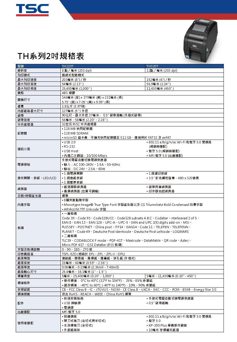 TSC TH DH系列 桌上型條碼印表機 | 輕鬆克服各種標籤列印挑戰 │ Unitech